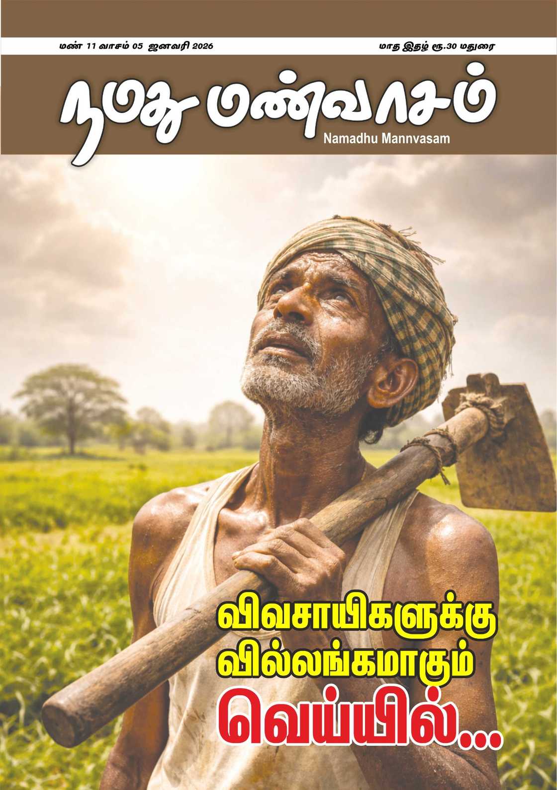 DHAN FOUNDATION